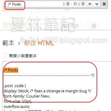 在 Blogger 文章中利用 CSS Block 及 Google Code Prettify 顯示程式碼