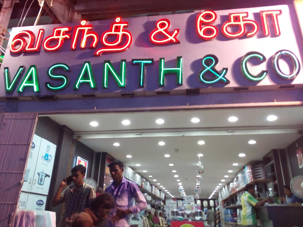 trichyinfo: Vasanth and Co - Trichy