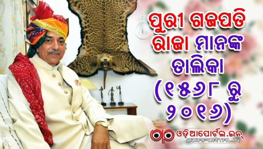 Info: List of *Gajapati Maharaja of Puri* (From 1568 to 2017) - WwW ...