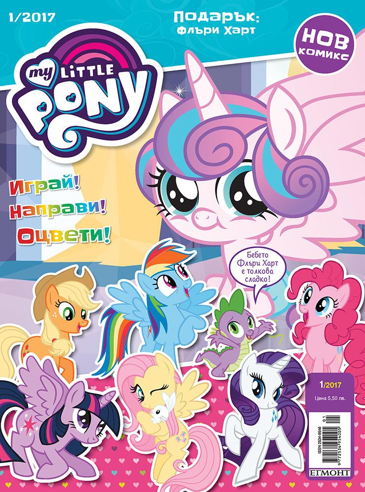 MLP Egmont Magazines | MLP Merch