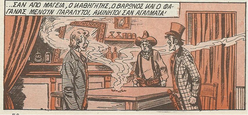 Comics-memories: Τευχος 6:Το μεγαλο μυστηριο
