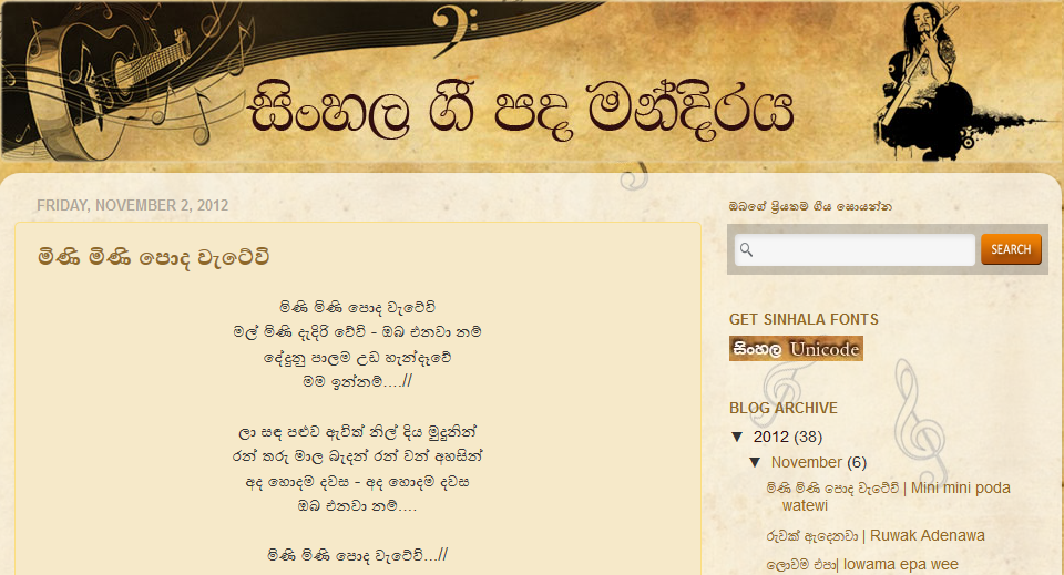 ගී පද මන්දිරය - Sinhala Gee Lyrics: මිණි මිණි පොද වැටේවි | Mini mini ...