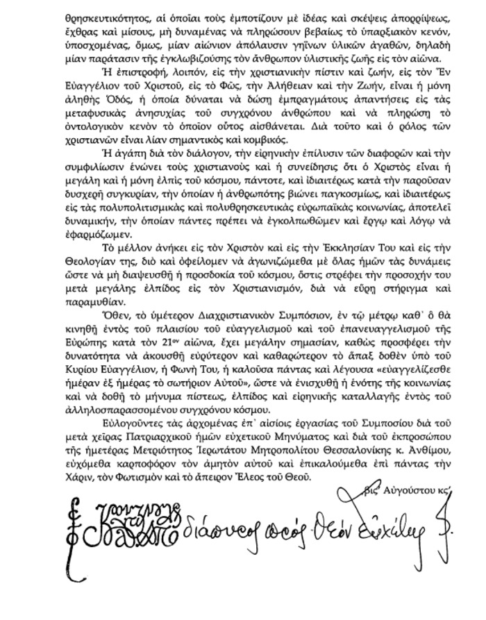 Τα Μηνύματα του Πάπα και του Οικουμενικού Πατριάρχη στο Διεθνές ...