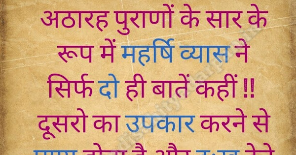परोपकार: पुण्याय पापाय परपीडनम् | अदभुत संस्कृत श्लोक - भाग 6 | हिंदी ...