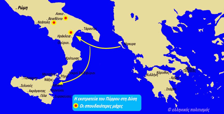Triti2dim: Ιστορία Δ΄ Κεφάλαιο 35. Ο Πύρρος, ο βασιλιάς της Ηπείρου