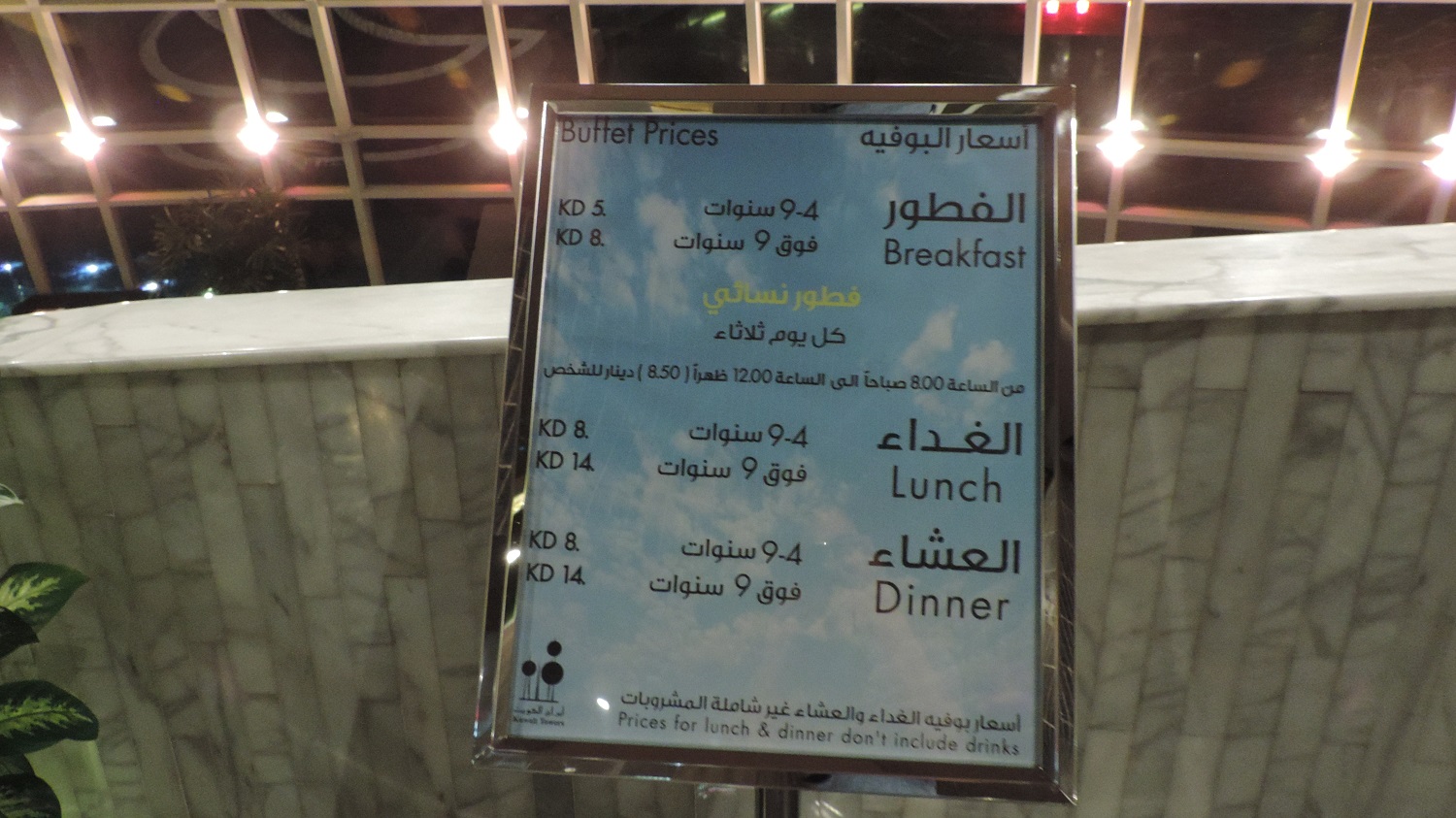 Photo Review: Horizon Restaurant, Kuwait Towers