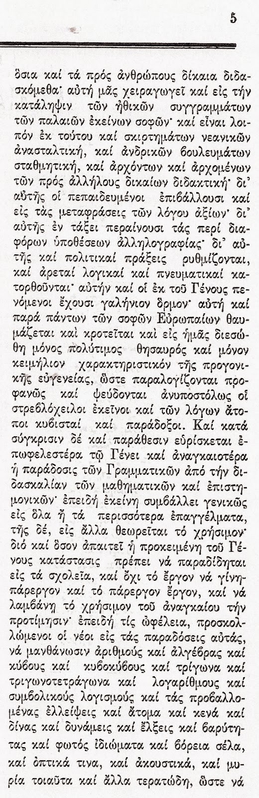 ΧΡΙΣΤΙΑΝΙΚΗ ΟΡΘΟΔΟΞΗ ΠΙΣΤΗ: Ο ΑΓΙΟΣ ΠΑΤΡΙΑΡΧΗΣ ΓΡΗΓΟΡΙΟΣ Ο Ε΄ ΠΕΡΙ ΤΗΣ ...
