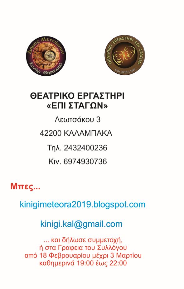 ΚΥΝΗΓΙ ΘΗΣΑΥΡΟΥ 2019: ΤΟ ΒΙΒΛΙΟ ΤΟΥ ΚΥΝΗΓΙΟΥ