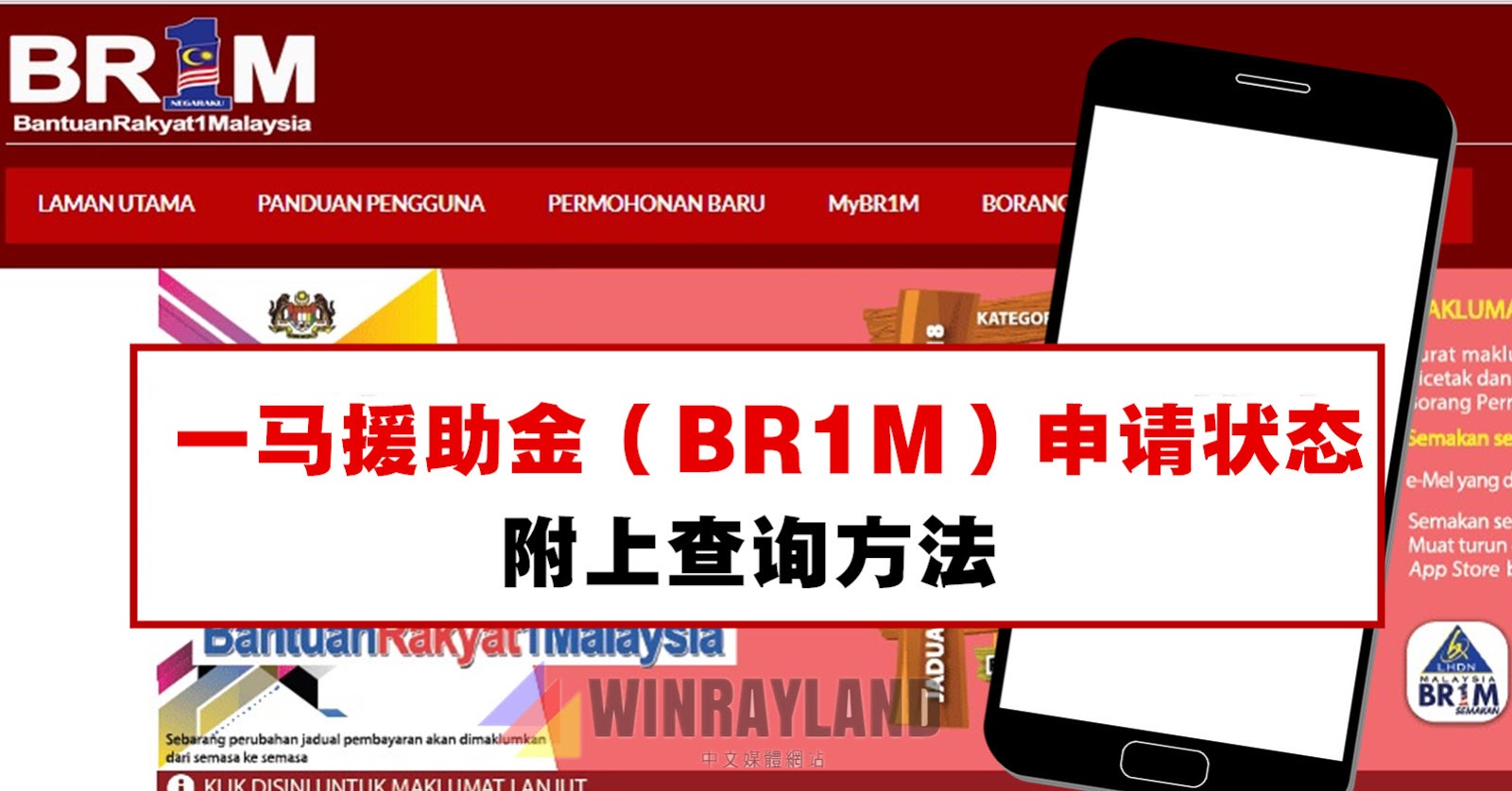 一马援助金（BR1M）申请状态