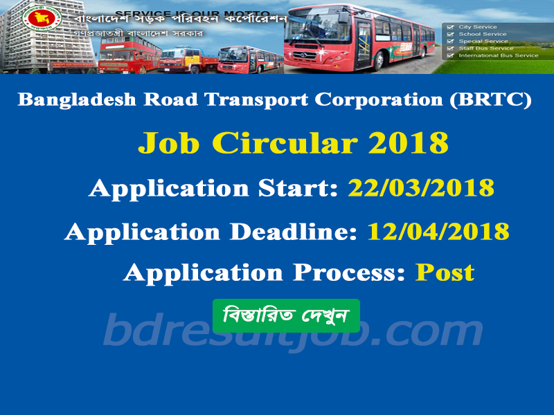 Bangladesh Road Transport Corporation (BRTC) Job Circular 2018 ...
