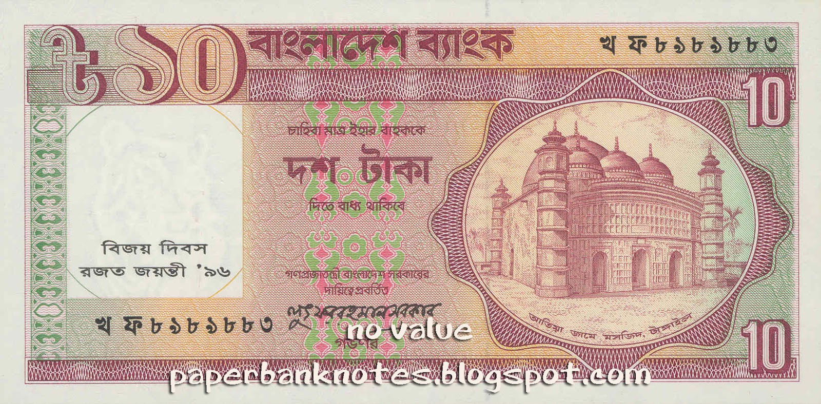 commemorative: Bangladesh - 10 Taka 1996 Victory Day Commemorative