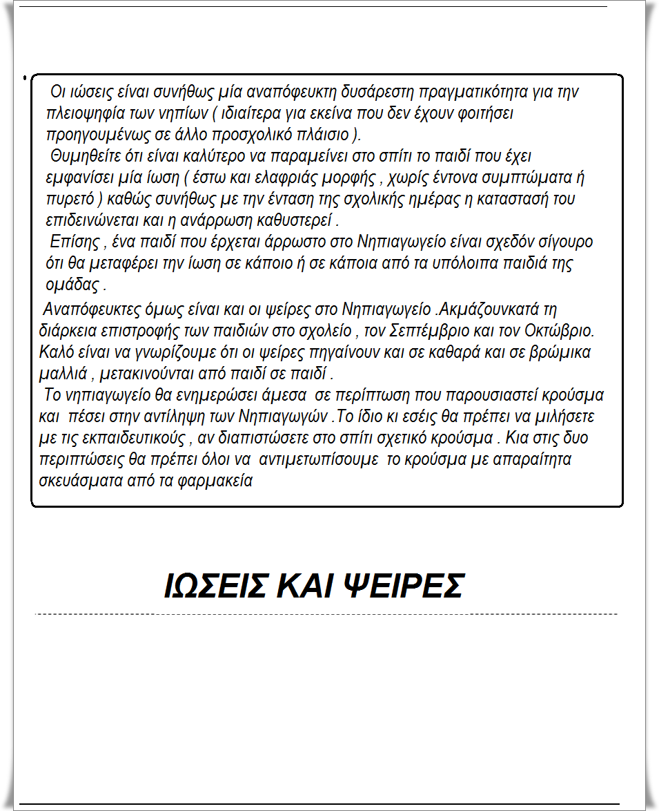 Χαρούμενες φατσούλες στο νηπιαγωγείο: ΕΝΗΜΕΡΩΤΙΚΟ ΦΥΛΛΑΔΙΟ ΓΙΑΤΟΥΣ ΓΟΝΕΙΣ