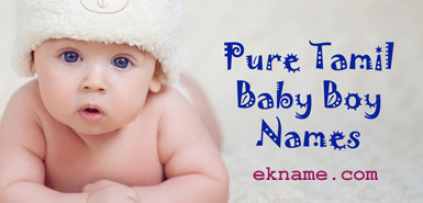 Tamil Baby Boy Names | ஆண் குழந்தை பெயர்கள் | Baby Names Tamil