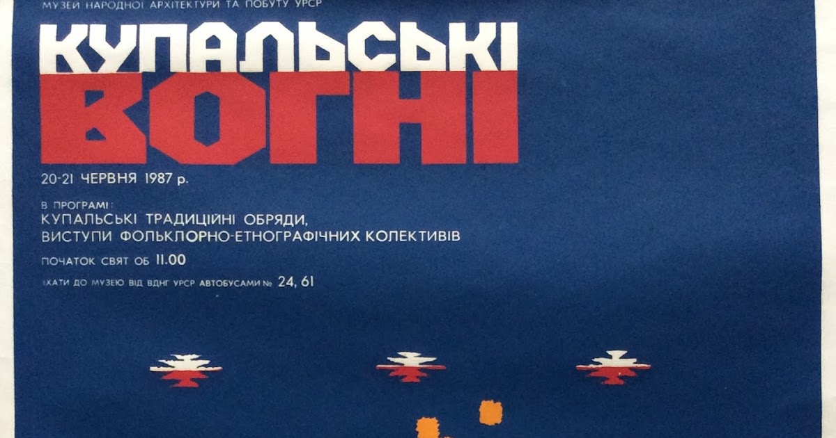 1980s Soviet Posters for Cultural Events