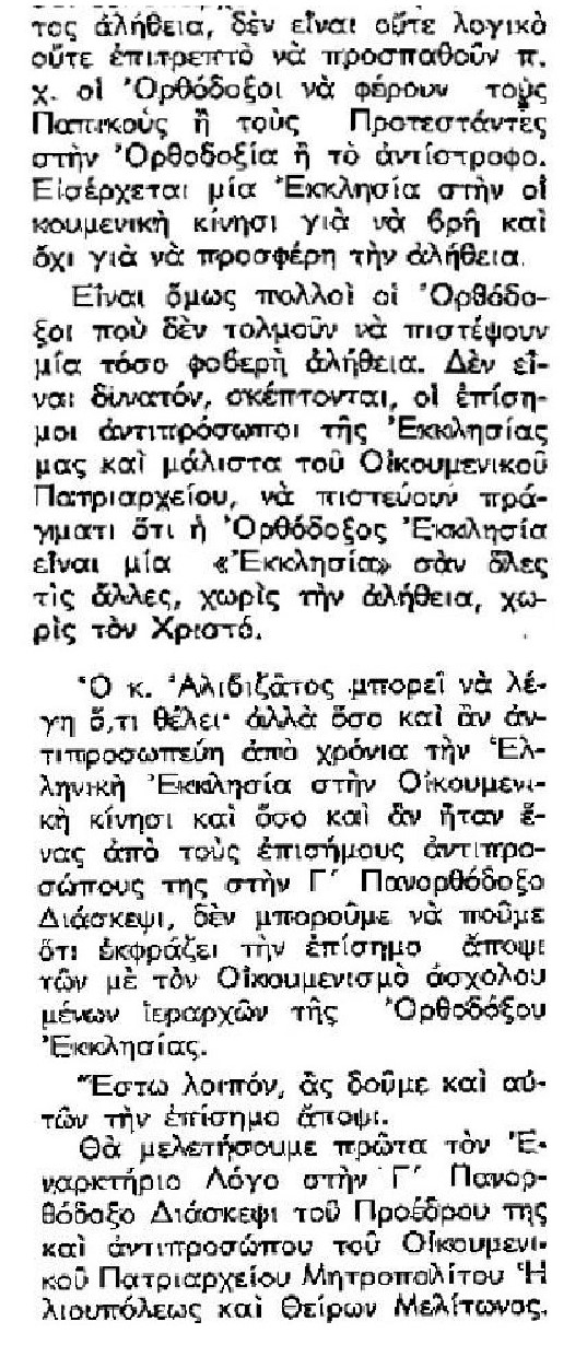 ΧΡΙΣΤΙΑΝΙΚΗ ΟΡΘΟΔΟΞΗ ΠΙΣΤΗ: Περί Ορθοδόξου Εκκλησίας και οικουμενισμού ...
