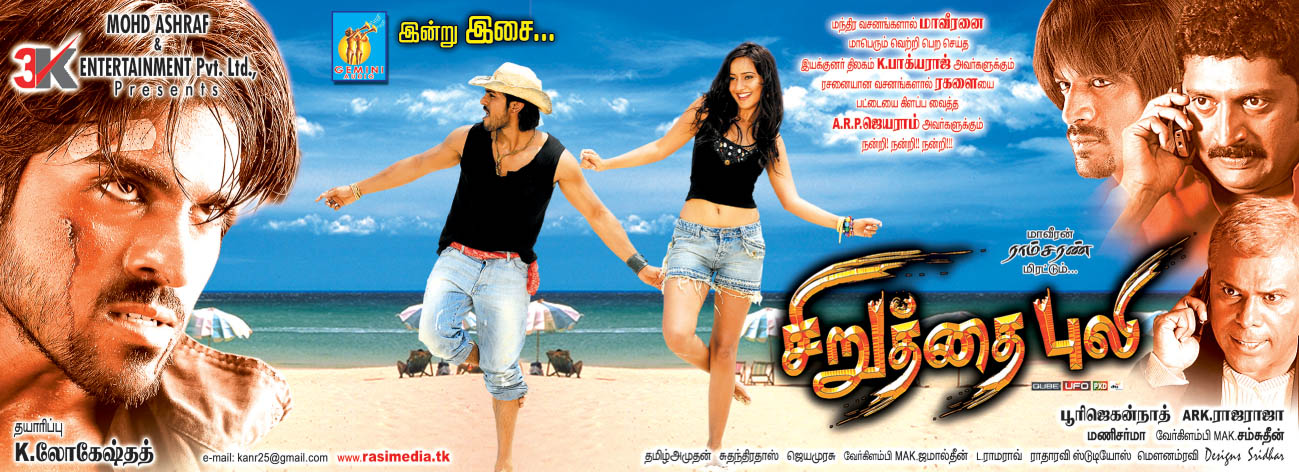 Siruthai Puli Movie Posters - Wallwoods