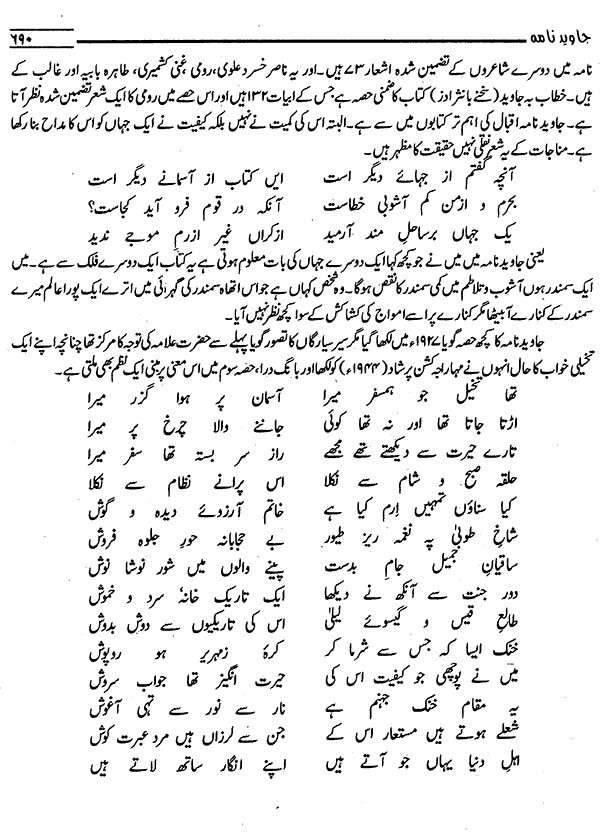 (Javed Nama-00) Ta'aruf (Introduction) ~ Allama Iqbal Poetry کلام علامہ ...