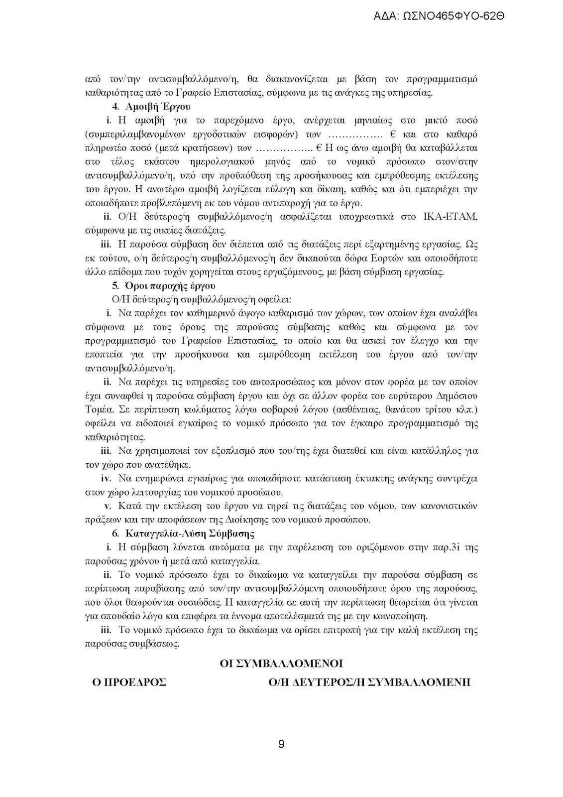 Σωματείο Εργαζομένων Π.Γ.Ν. Λάρισας: Ατομικές συμβάσεις στην ...