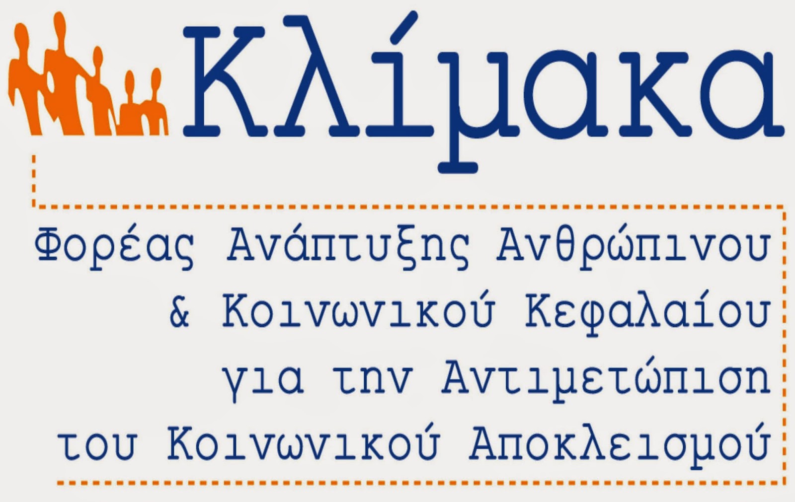 περί αστέγων...: ΠΟΙΟΙ ΕΙΜΑΣΤΕ