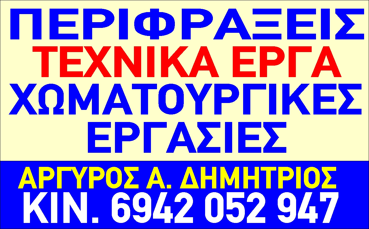 Η ΦΩΝΗ ΤΗΣ ΕΠΑΡΧΙΑΣ ΛΑΓΚΑΔΑ: ΑΝΑΚΑΤΑΣΚΕΥΗ ΤΟΥ ΔΡΟΜΟΥ ΟΛΥΜΠΙΑΔΑ ...