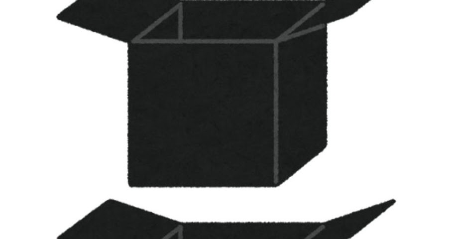 開いたブラックボックスのイラスト | かわいいフリー素材集 いらすとや