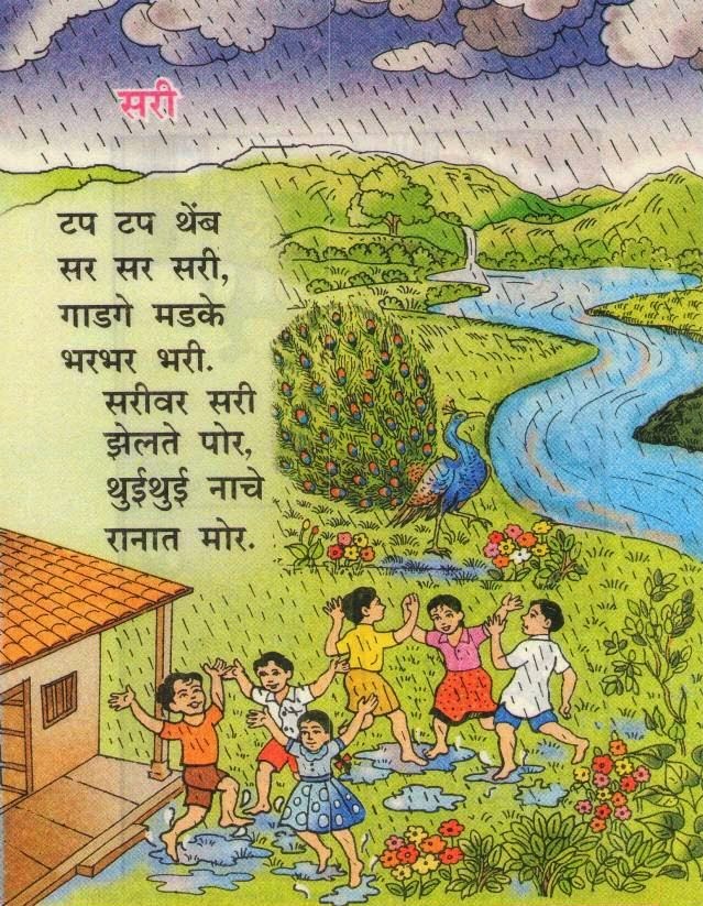 Marathi Balgeet: January 2015