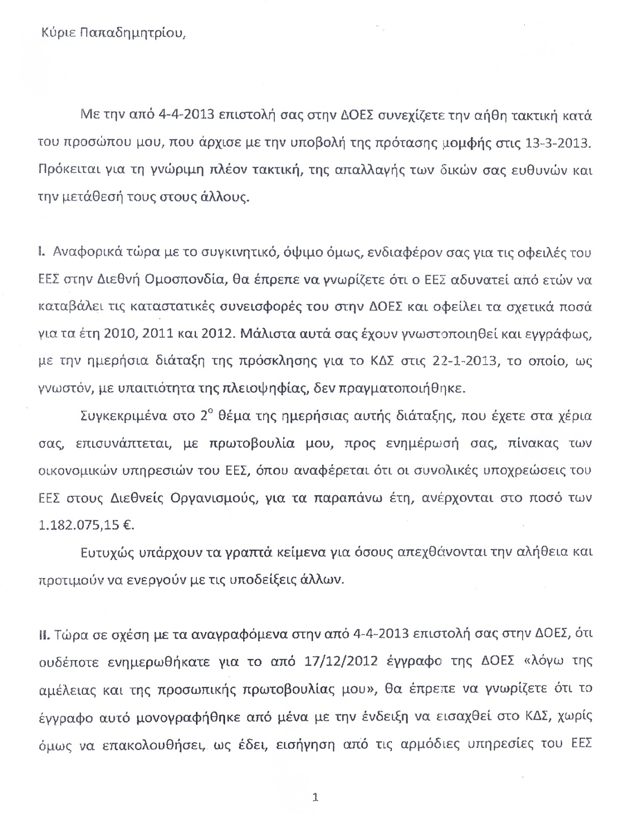 ΣΥΛΛΟΓΟΣ ΕΡΓΑΖΟΜΕΝΩΝ ΕΛΛΗΝΙΚΟΥ ΕΡΥΘΡΟΥ ΣΤΑΥΡΟΥ: ΕΠΙΣΤΟΛΗ Κου ...