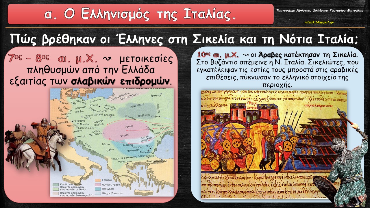Φιλολογικό Υλικό για τους μαθητές του Γυμνασίου: Σχέσεις Βυζαντίου ...