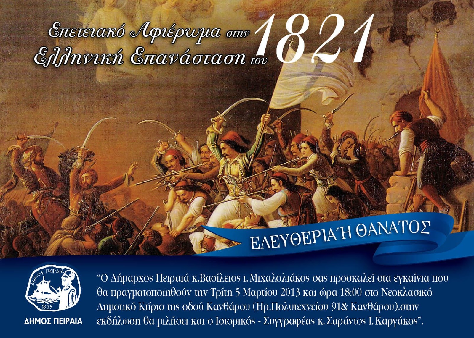 Λακωνία: 1821