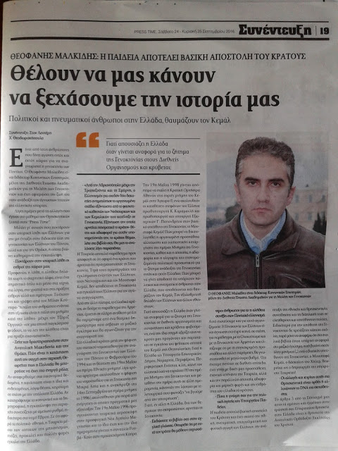 Θέλουν να μας κανουν να ξεχασουμε την ιστορια μας...!!!!!!!! - Santeos