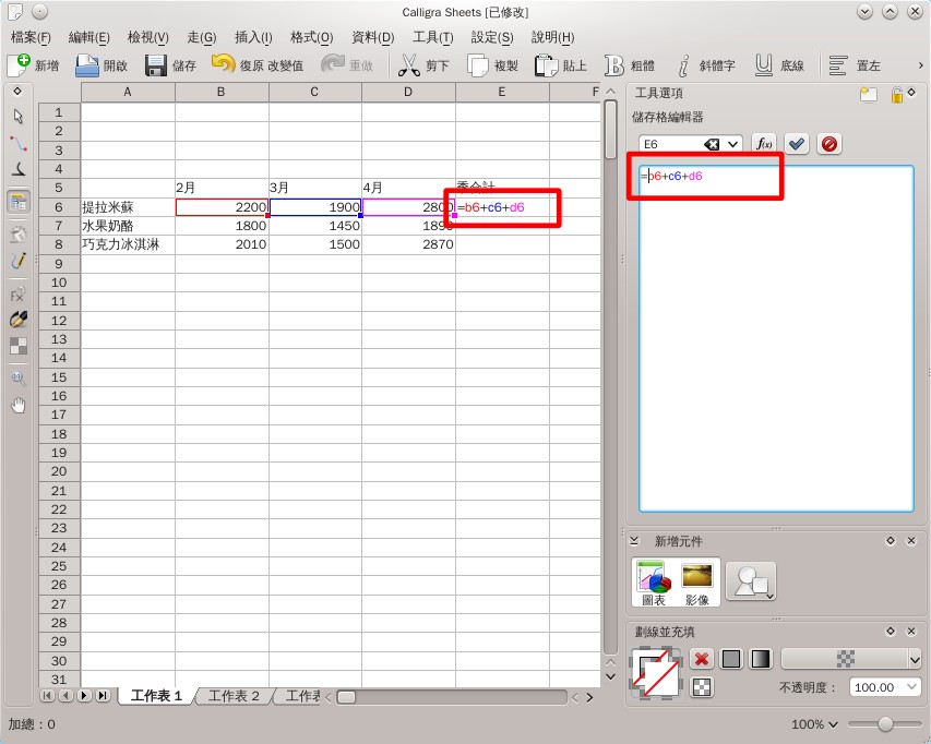 Calligra Sheets 使用數學公式教學