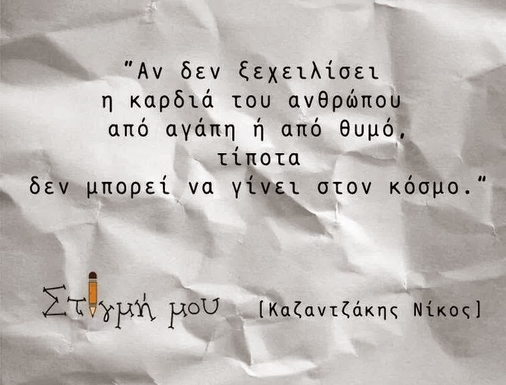 Νίκος Καζαντζάκης #9 | ΑΠΟΦΘΕΓΜΑΤΑ Ν. ΚΑΖΑΝΤΖΑΚΗ