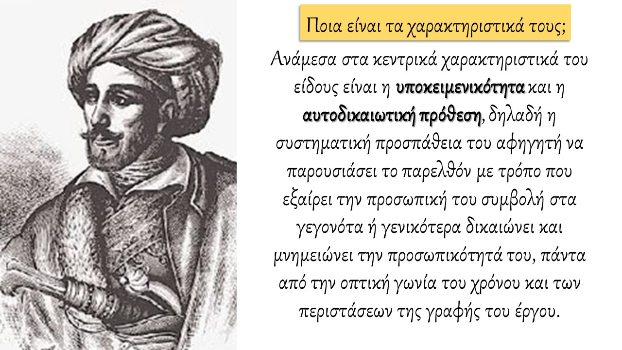 Φιλολογικό Υλικό για τους μαθητές του Γυμνασίου: Γιάννης Μακρυγιάννης ...