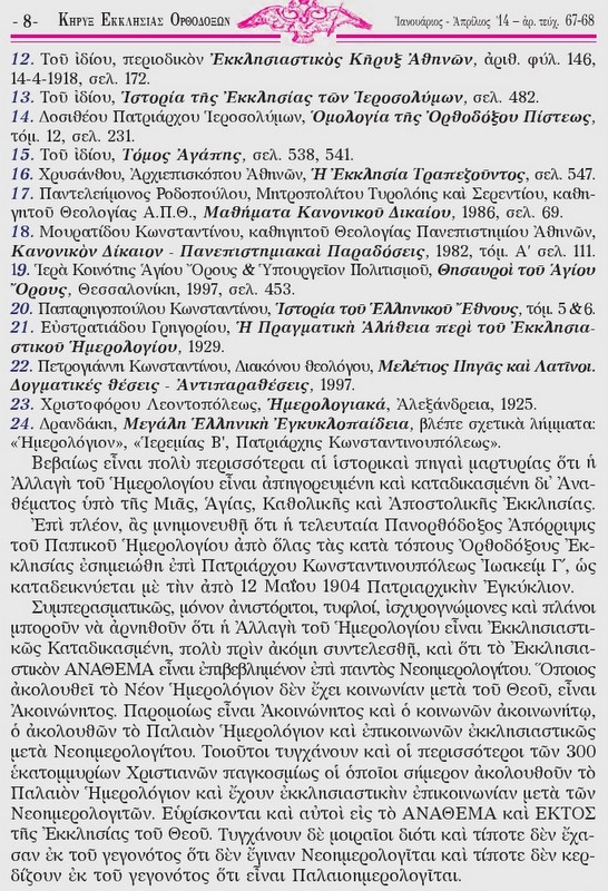 ΧΡΙΣΤΙΑΝΙΚΗ ΟΡΘΟΔΟΞΗ ΠΙΣΤΗ: Η ΠΑΝΟΡΘΟΔΟΞΟΣ ,ΟΙΚΟΥΜΕΝΙΚΗ ΣΥΝΟΔΙΚΗ ...