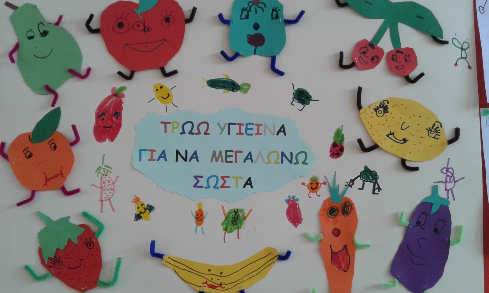 Ταξιδεύοντας στον κόσμο των νηπίων: ΠΑΓΚΟΣΜΙΑ ΗΜΕΡΑ ΥΓΙΕΙΝΗΣ ΔΙΑΤΡΟΦΗΣ