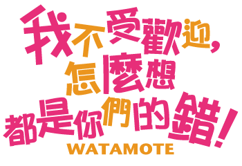 Icones de Animes #6 - Watamote - Animes Tebane