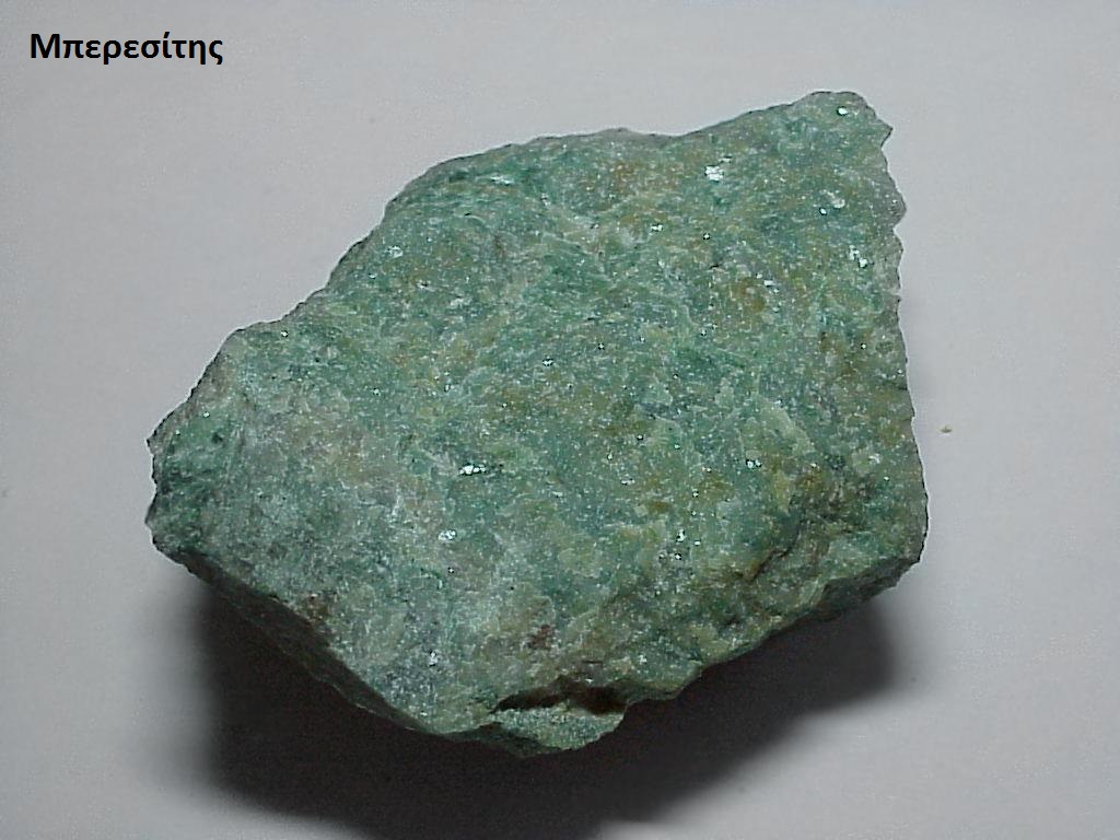 ΜΕΤΑΣΩΜΑΤΩΣΗ ΜΕΤΑΣΩΜΑΤΙΚΑ ΠΕΤΡΩΜΑΤΑ (Από τη Ρωσική Ακαδημία Επιστημών).