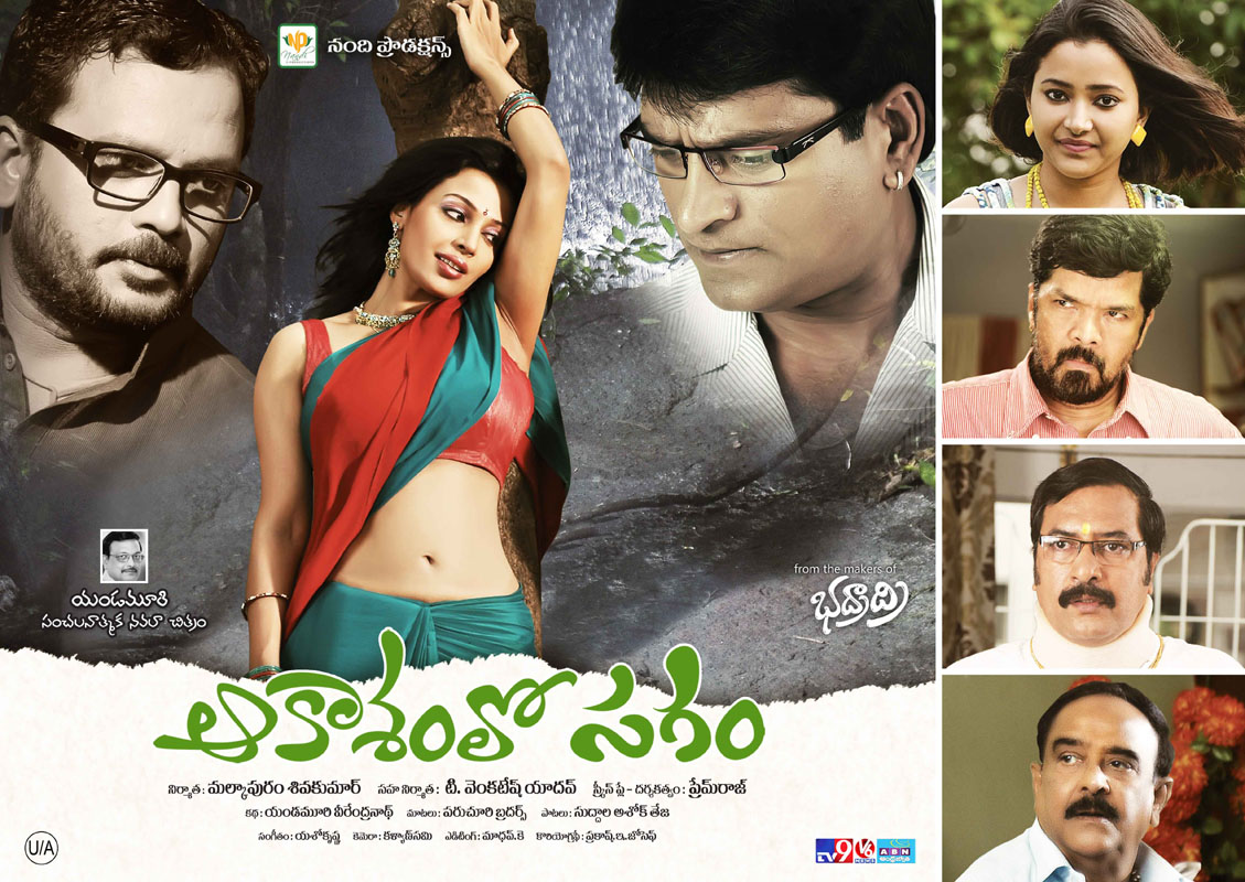 Akasam Lo Sagam Movie Latest Wallpapers | Tollyreels