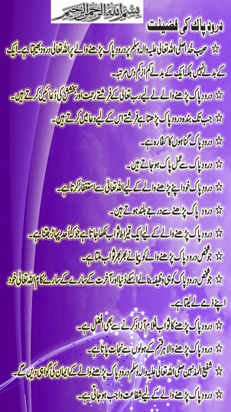 NOOR E BASEERAT: DUROOD E PAK KI FAZEELAT