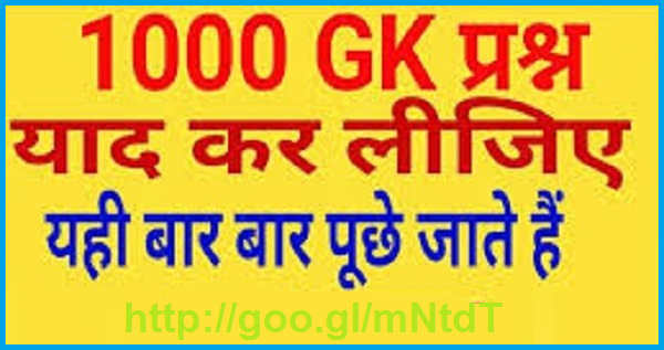GENERAL KNOWLEDGE QUESTION PAPER FREE-GK QUESTION DOWNLOAD