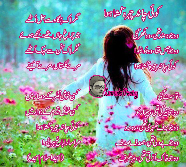 Imran's Poetry: Koi chand chehra Ku'shaa hua