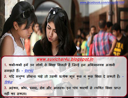 Anmol Vachan For You - Shiksha Suvichar, Education thought