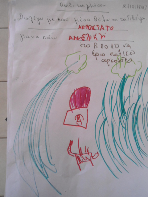 .~~kindergarten teacher ~~ΝΗΠΙΑΓΩΓΟΣ.....ΧΡΩΜΑΤΑ ΚΑΙ ΑΡΩΜΑΤΑ..: ΜΕΣΑ ...
