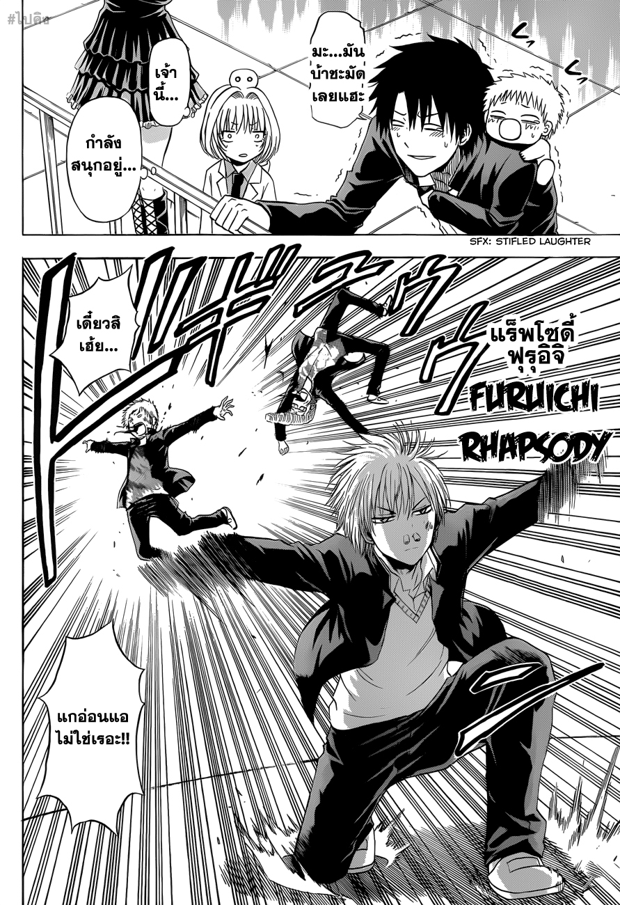 MegaShill ~ อ่านการ์ตูน ดูอนิเมะ : Beelzebub ตอนที่ 171