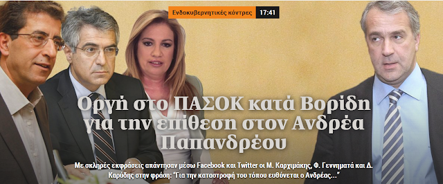 ΟΝ LINE PAPADOPOULOS: Οργή στο ΠΑΣΟΚ κατά Βορίδη για την επίθεση στον ...