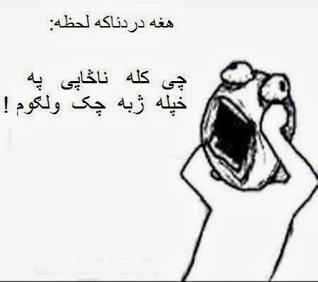 getty images and pictures: Pashto Jokes