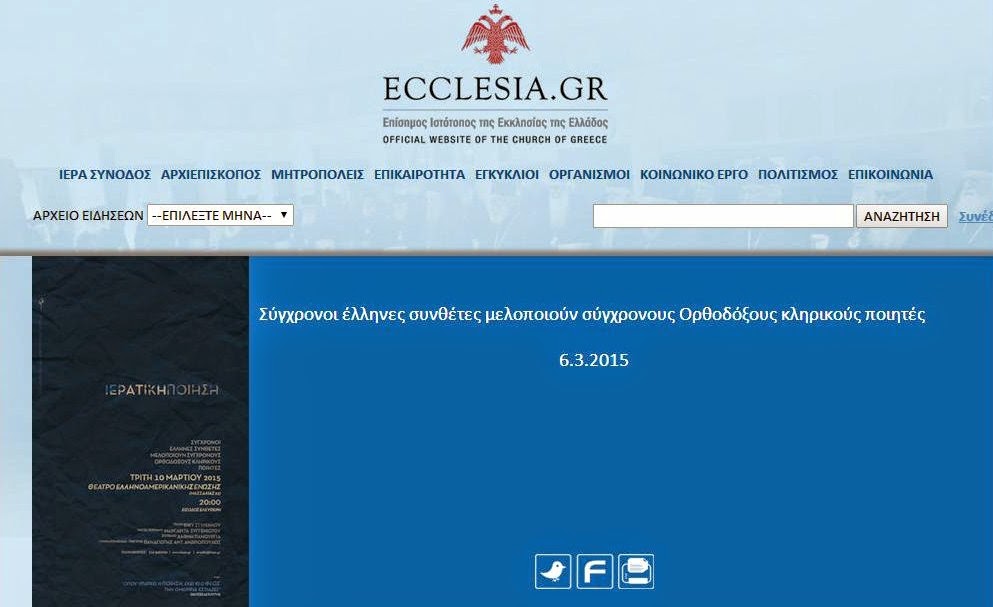 Ιδιωτική Οδός: Ο ΤΥΠΟΣ ΓΙΑ ΤΗΝ ΑΠΟΨΙΝΗ ΕΚΔΗΛΩΣΗ "ΙΕΡΑΤΙΚΗ ΠΟΙΗΣΗ" ΣΤΗΝ ...