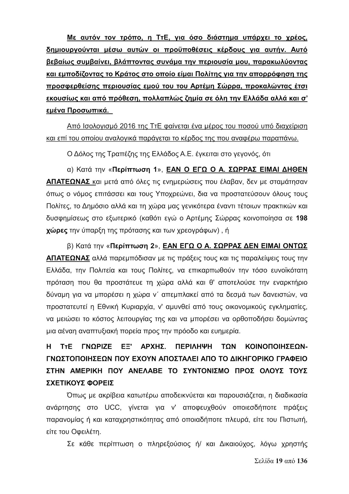 ΣΕΡΒΙΑ: ΑΠΟΛΟΓΗΤΙΚΟ ΥΠΟΜΝΗΜΑ ΑΡΤΕΜΗ ΣΩΡΡΑ