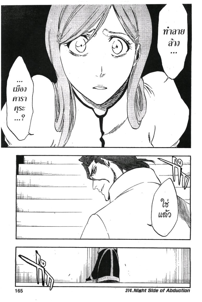 testdsd: Bleach ตอนที่ 312 - ตอนที่ 314