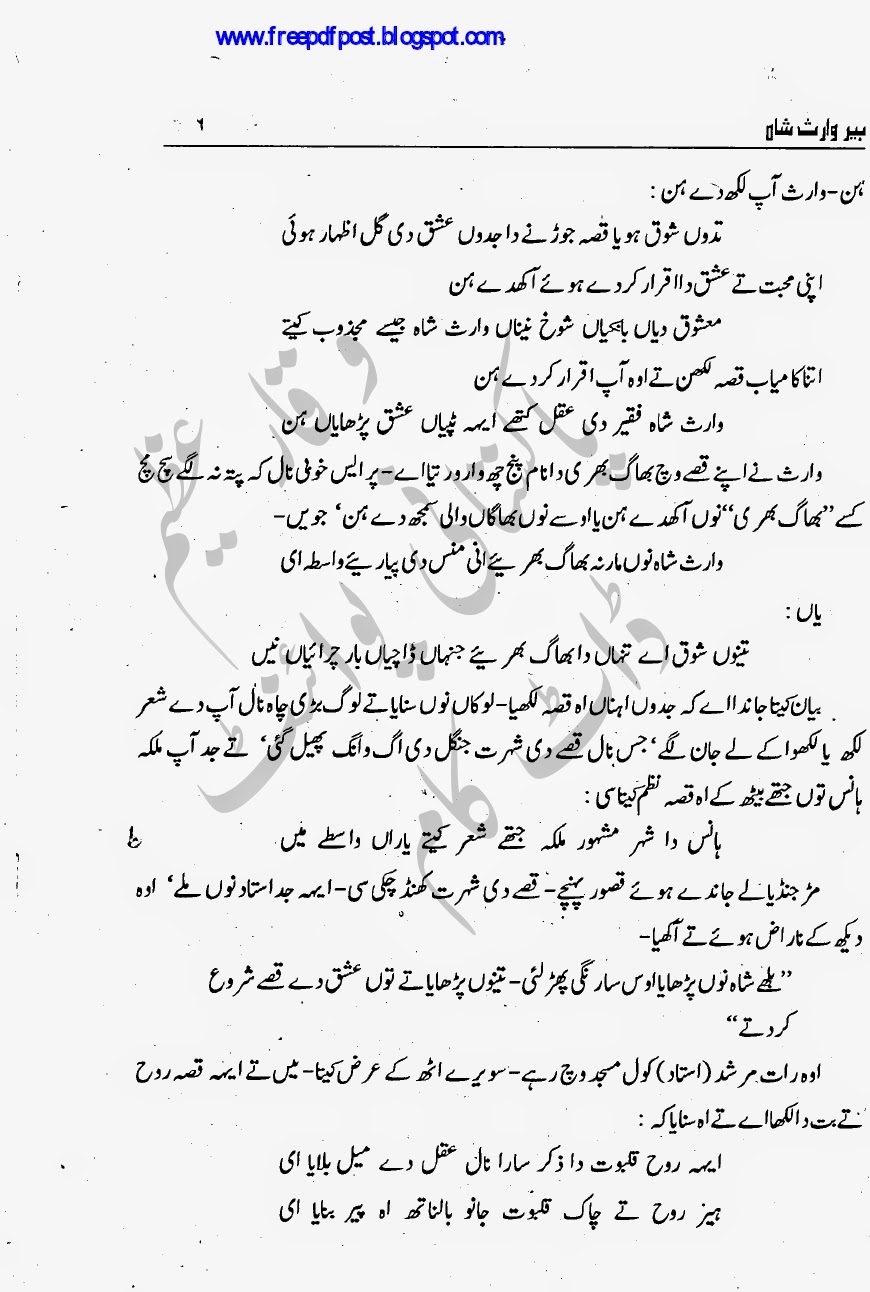 Heer Waris Shah By Sayed Waris Shah Best Punjabi Poetry Book | Free ...